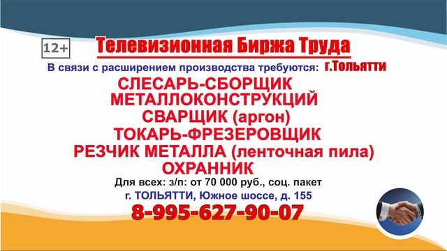 29.08.25г. в 21.00 на телеканале ГУБЕРНИЯ Телевизионная Биржа Труда в Самаре и области