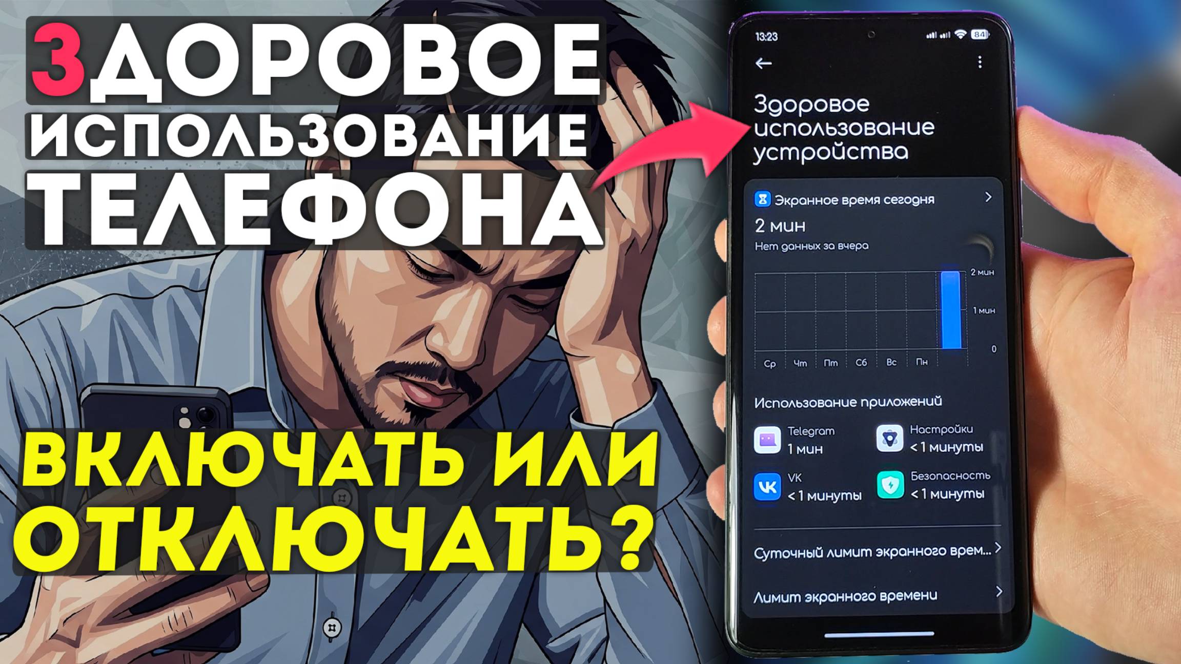 Здоровое использование ТЕЛЕФОНА XIAOMI как включить или как отключить для экономии батареи