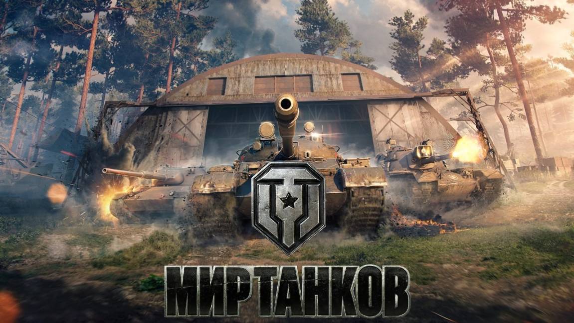 ЛЕГЕНДАРНОЕ РАЗОЧАРОВАНИЕ МИРА ТАНКОВ!