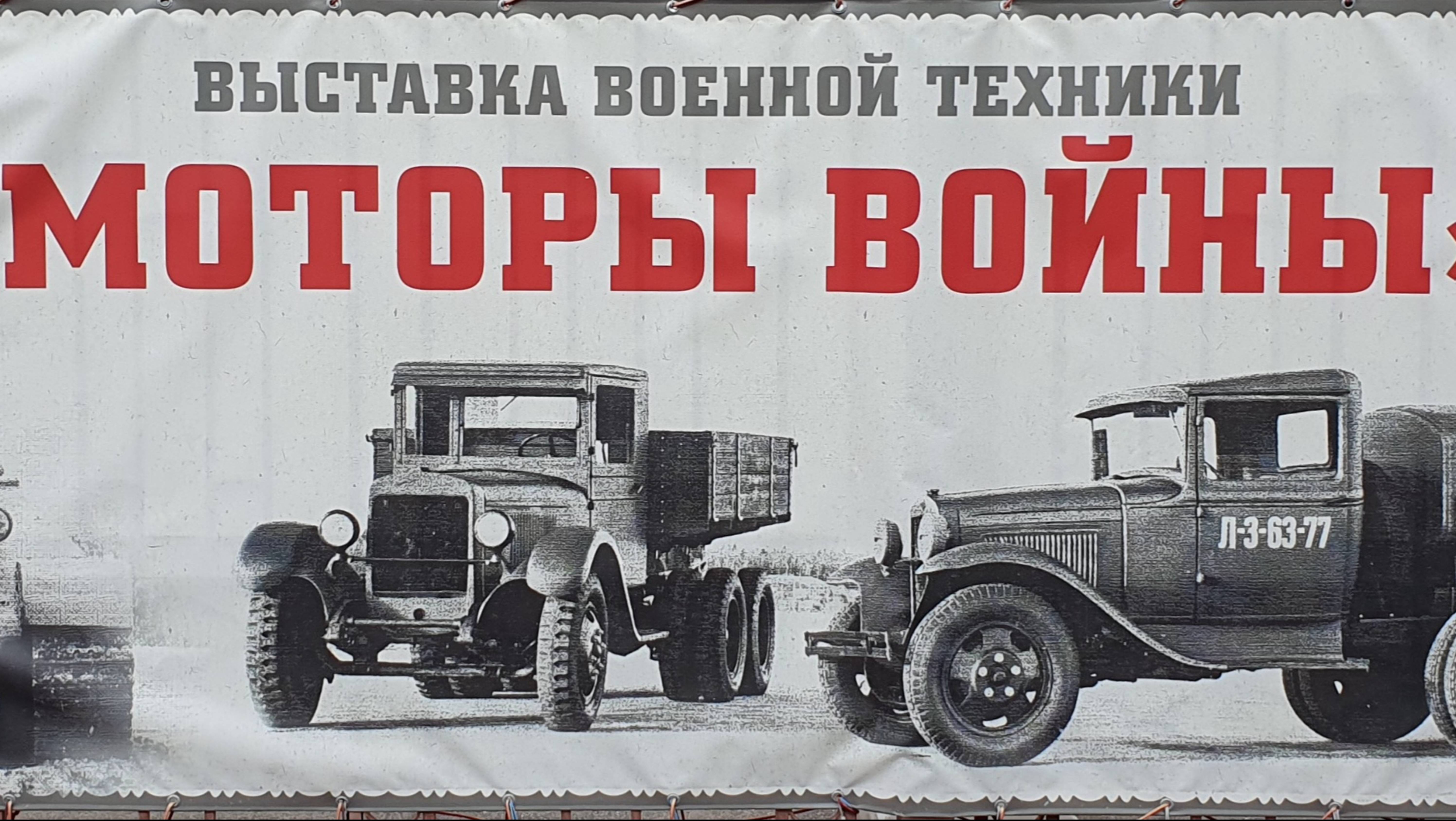 МОТОРЫ ВОЙНЫ ЧАСТЬ10