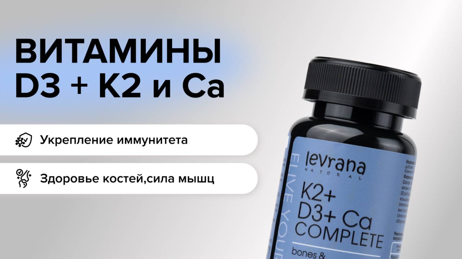 БАД Комплекс витаминов K2+D3+Ca. Кальций для здоровья костей и зубов