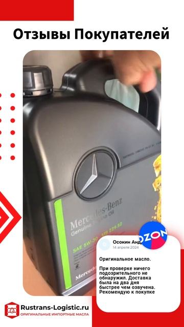 Mercedes-Benz 5W-30 MB 229.52 — проверка оригинальности и быстрая доставка