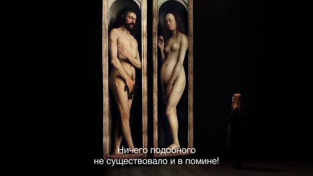 Ван Эйк: Искусство реальности