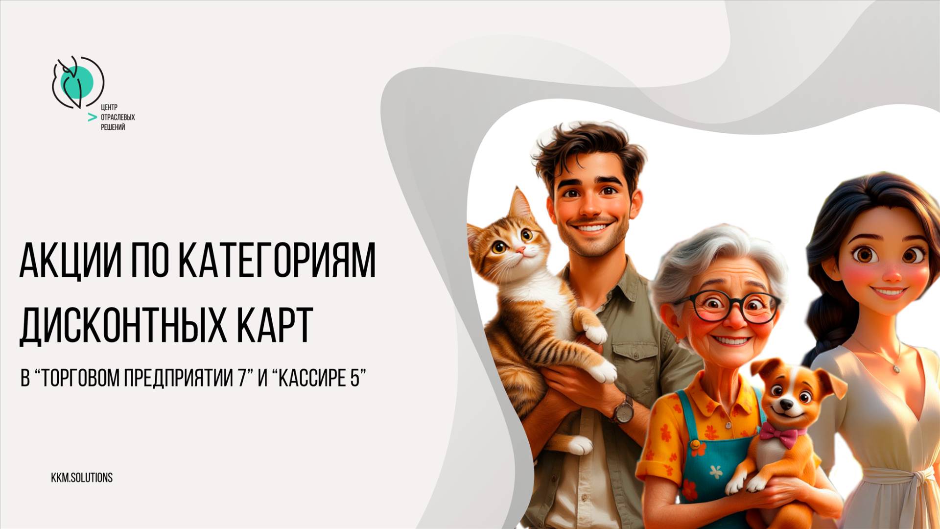 Акции по категориям дисконтных карт в Торговом предприятии 7 и Кассире 5