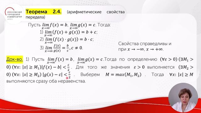 Теоремы о свойствах пределах функции на бесконечности. Часть 1