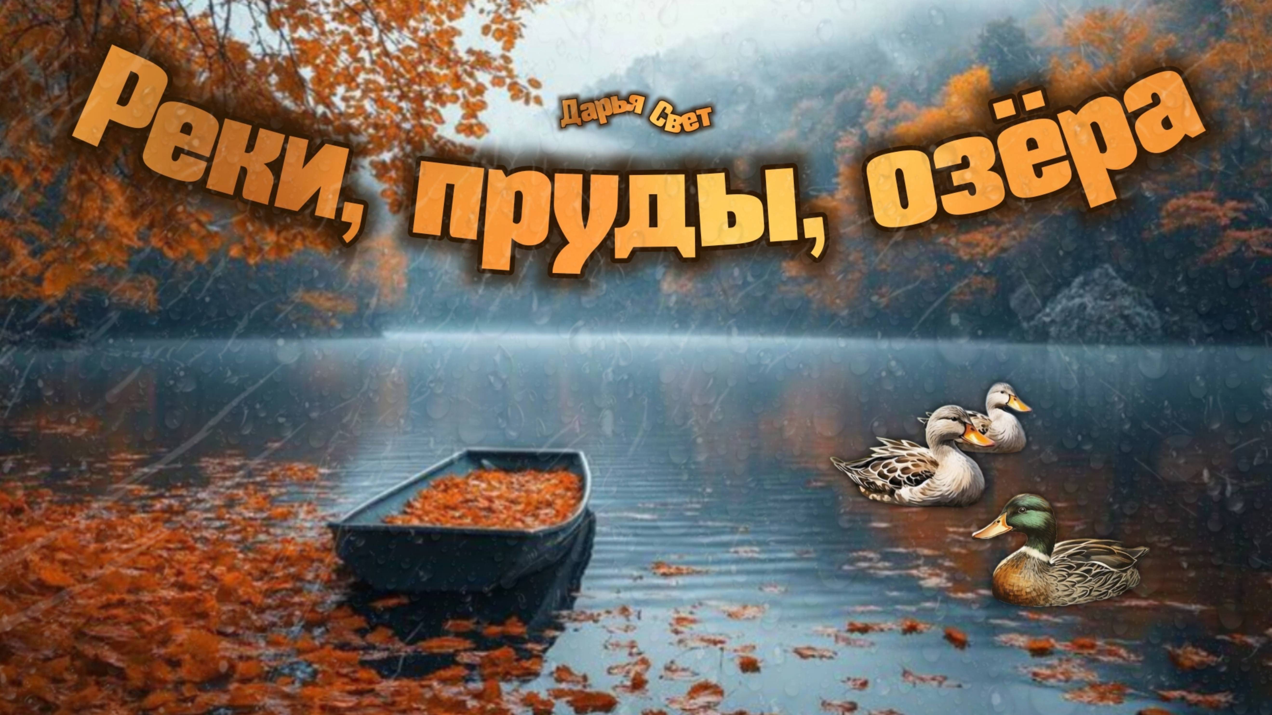 Озеро Нажицы. Орехово-Зуево. Отдыхаем у красивого озера. Август 2025