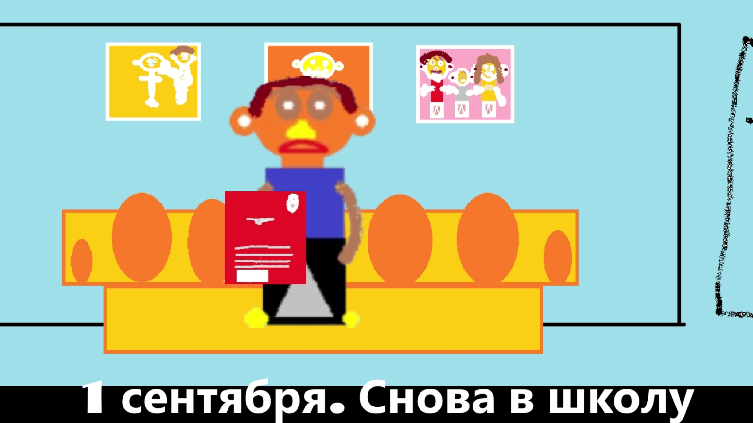 Анимация "Капец, лето, завтра в школу!"