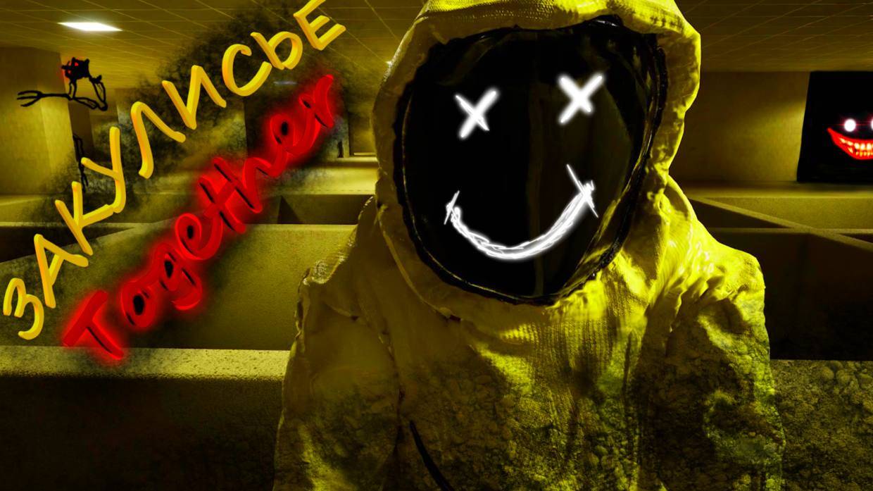 Закулисье:Backrooms Escape Together #БАГИПРИКОЛЫФЕЙЛЫ