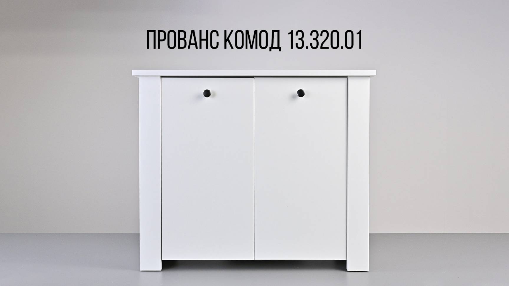 Прованс Комод 13.320.01 Видеоинструкция по сборке