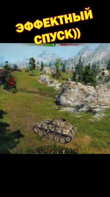 Эффектный спуск [Мир Танков]
