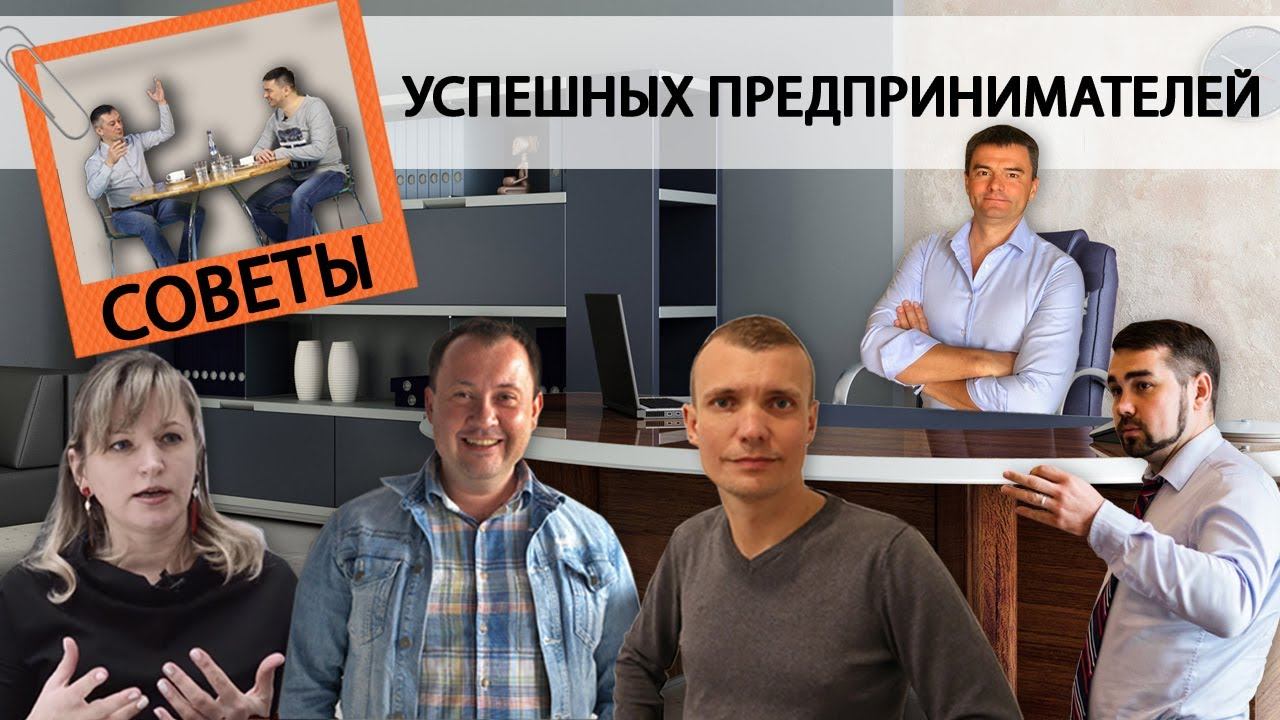 Юрий Блинов. Предпринимательство: советы успешных предпринимателей или икра красная.