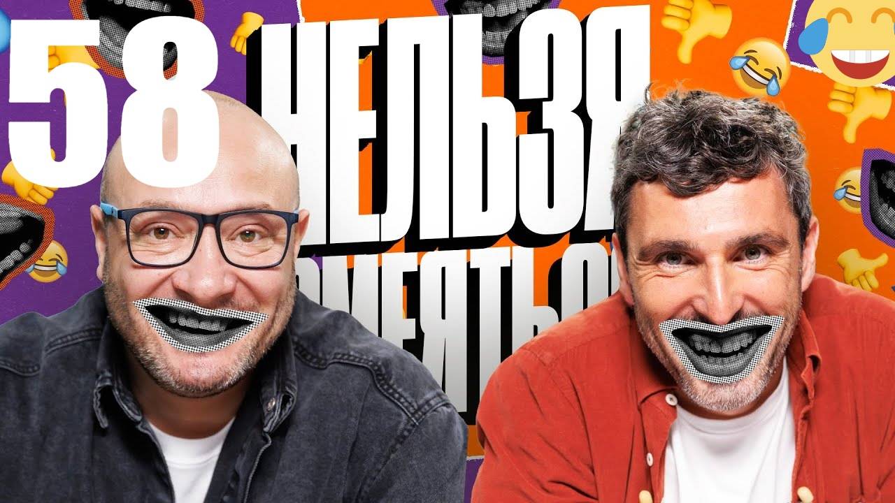 58 - НАРЕЗКА ЛУЧШЕЕ Нельзя Смеяться Смех с водой, Генич, Баженов Присутствует "чёрный" юмор