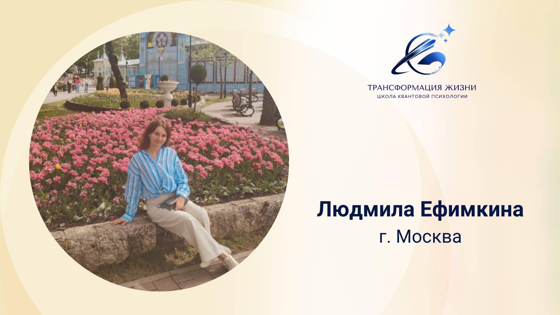 Отзыв о ретрите Людмила Ефимкина