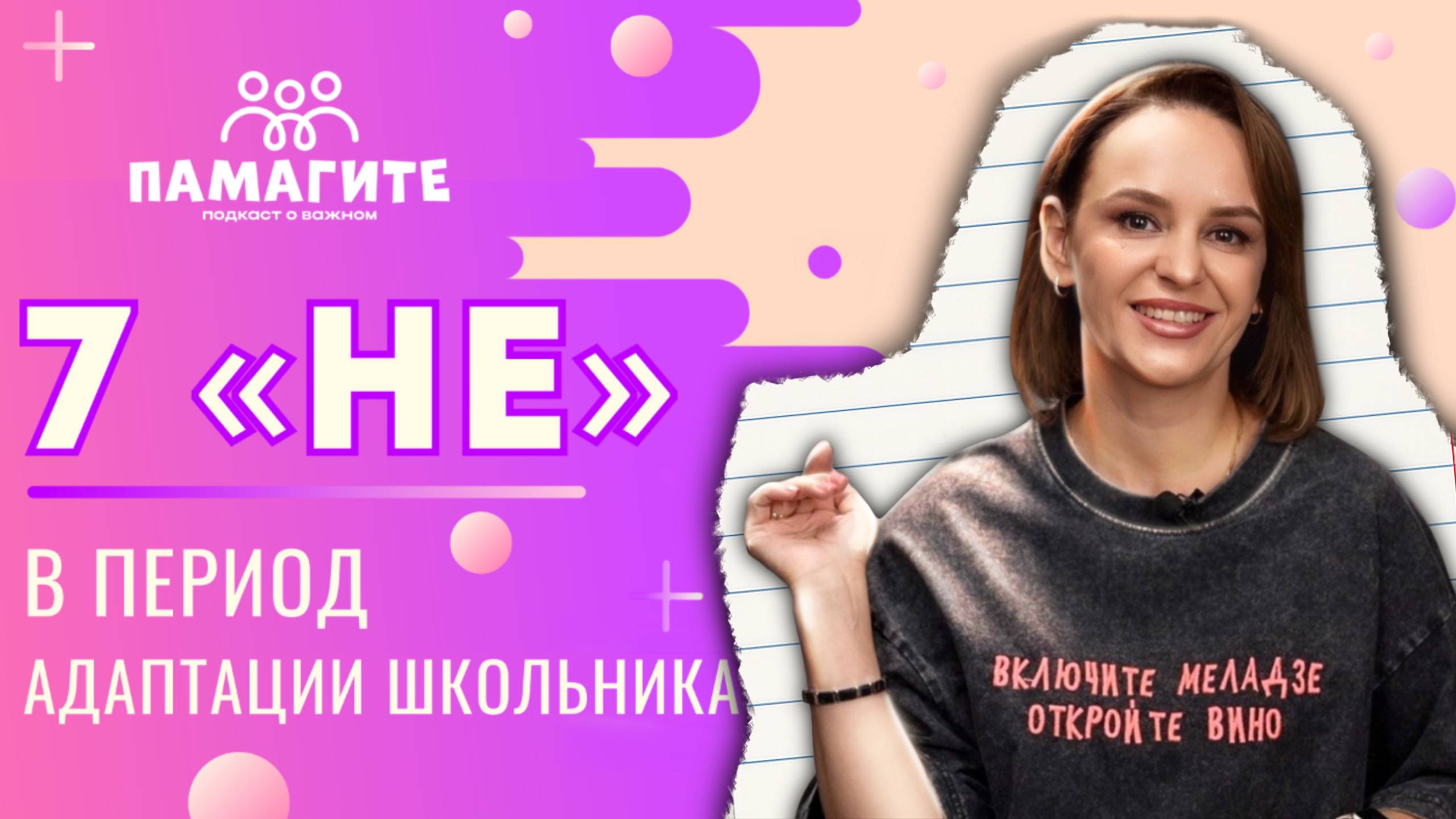 7 "НЕ" в период адаптации школьника