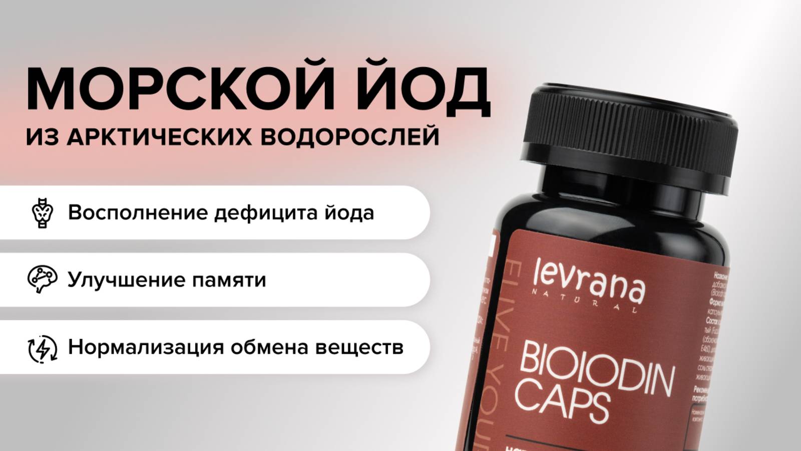 БАД Bioiodin caps (йод в капсулах). Мозг в тонусе, щитовидка в порядке