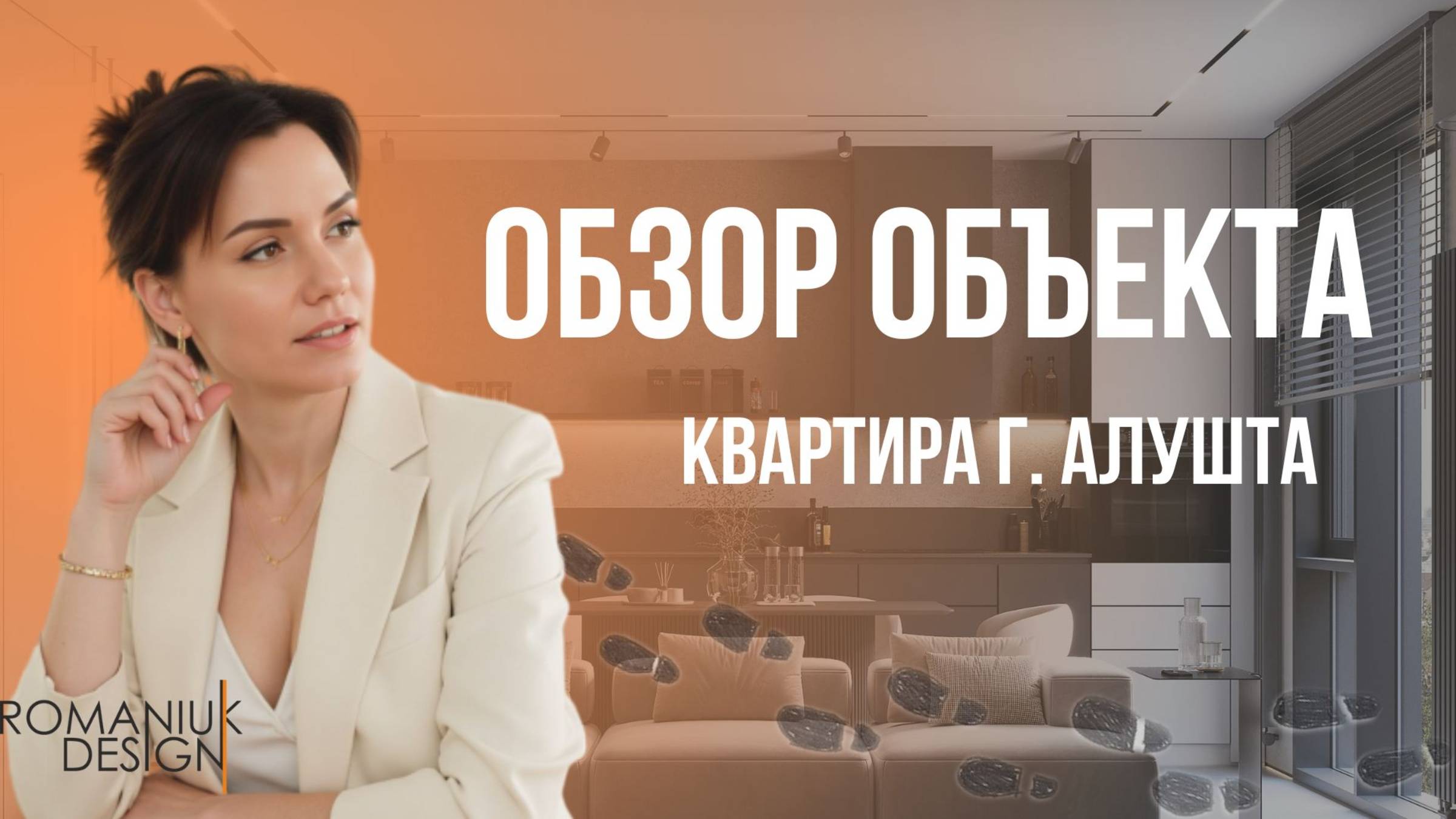 ОБЗОР КВАРТИРА г.Алушта