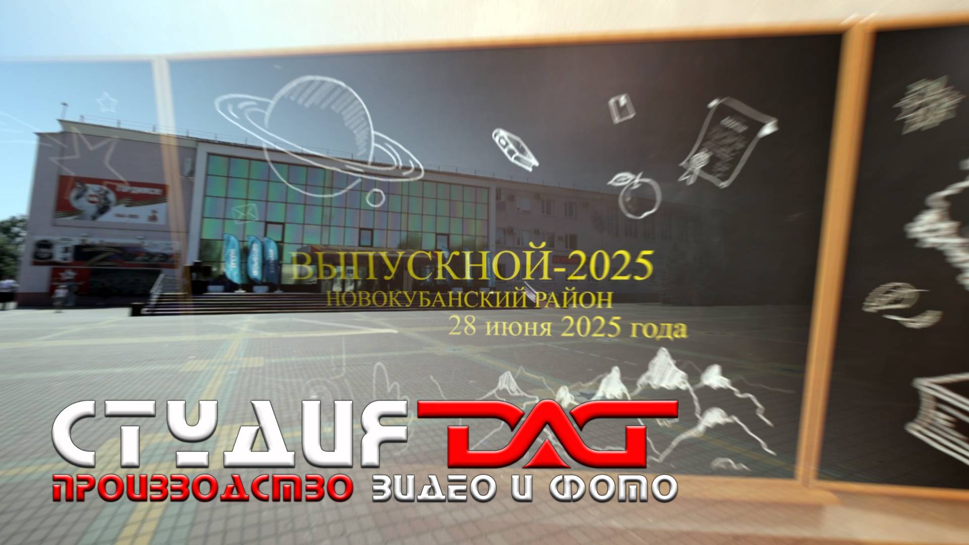 ВЫПУСКНОЙ 2025-НОВОКУБАНСКИЙ РАЙОН-11 "А" класс