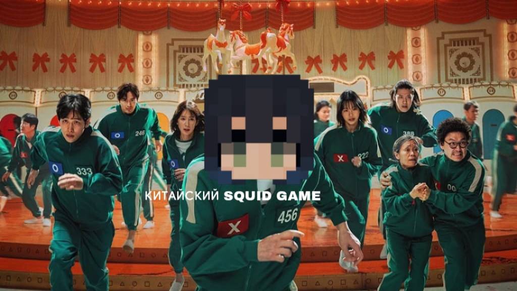 😱Я ПОПАЛ В КАКОЙТО КИТАЙСКИЙ Squid Game  В МАЙНКРАФТЕ