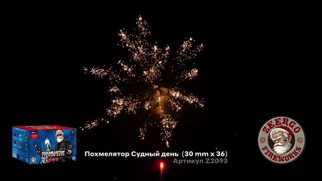 Z2093 Похмелятор судный день 36 х 1.25