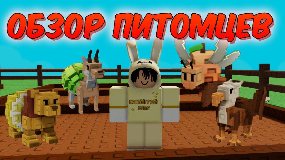 Обзор питомцев Война админов в Вырасти Сад | Grow A Garden Roblox