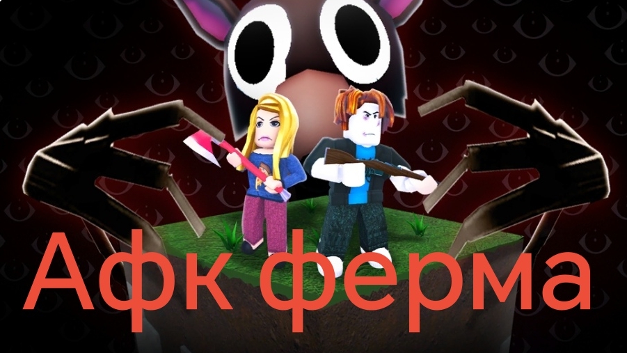 Построил афк ферму в 99 ночей в лесу