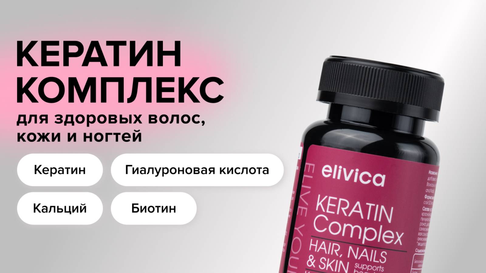 БАД KERATIN COMPLEX. Здоровье кожи, волос и ногтей