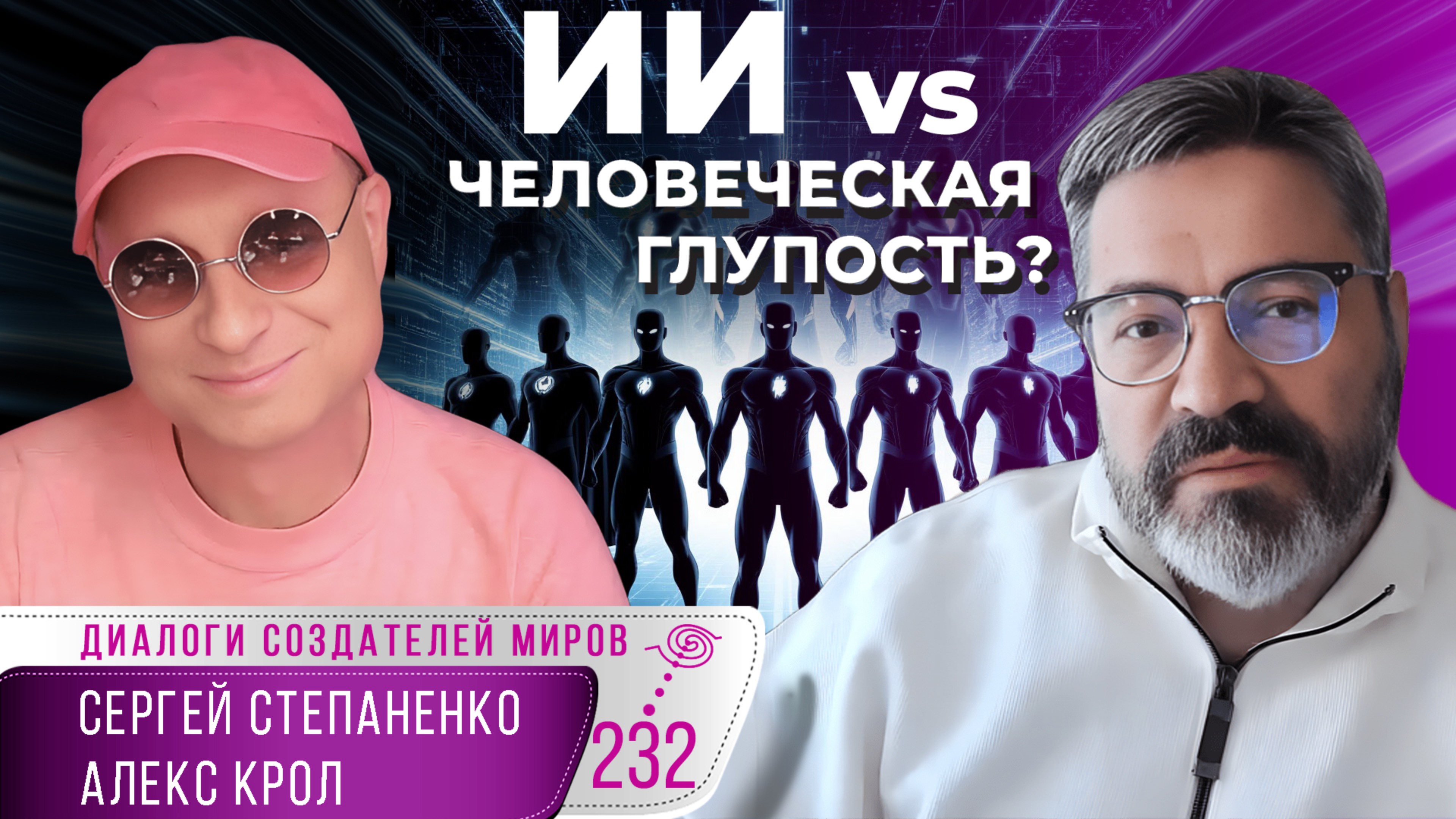 ИИ, глупость и симуляция реальности | Творчество-бизнес-ИИ § 04