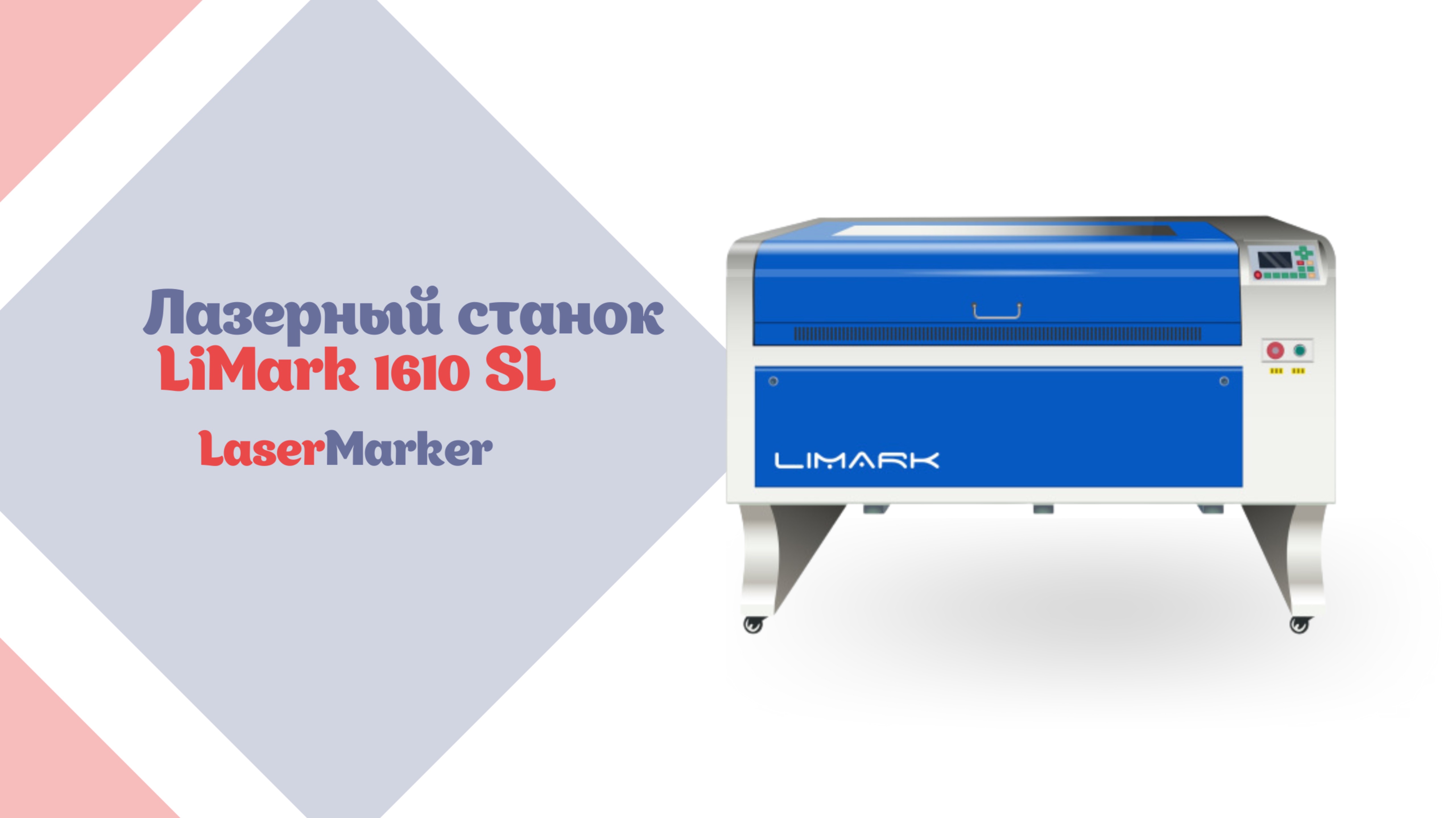 Резка копилок на лазерном станке LiMark 1610SL