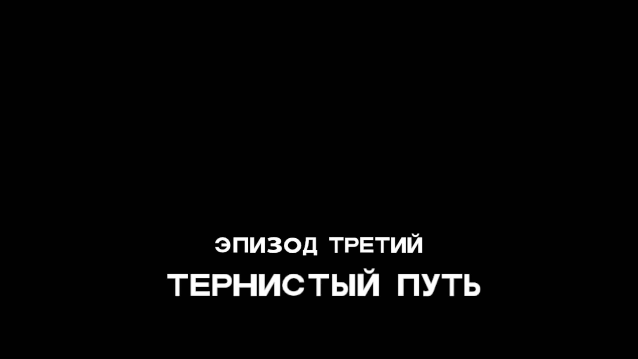 The walking dead. (Ходячие Мертвецы).  Сезон 2. Серия 3. Тернистый путь. #thewalkingdead