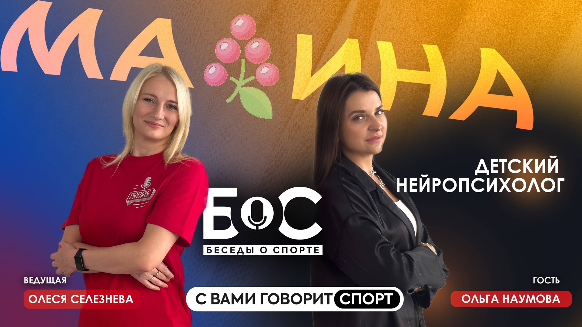 БОС | Как детский нейропсихолог и предприниматель развивает память и здоровье детей