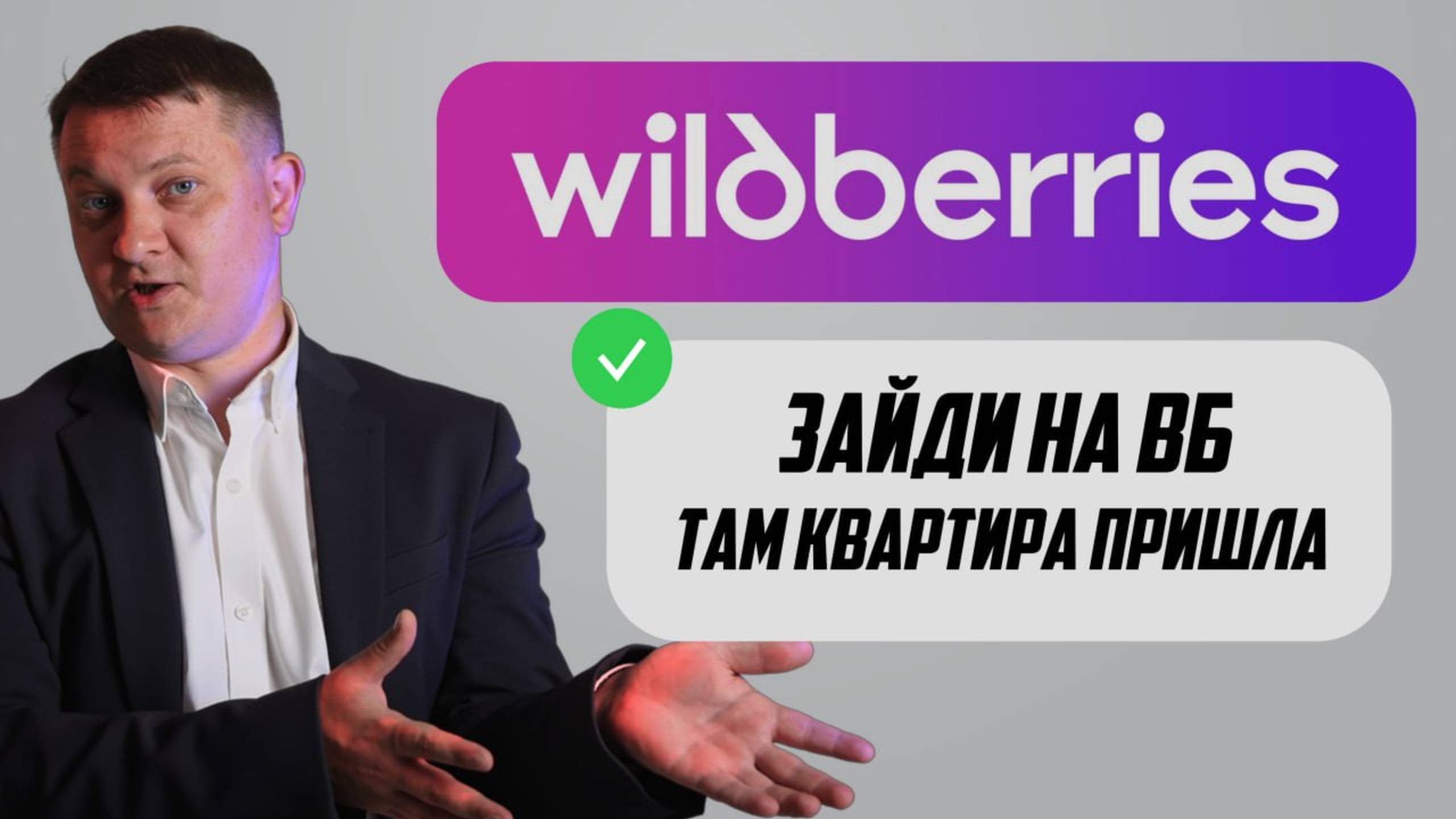 Новостройки СПб теперь есть на Вайлдбериз, как это работает? | Недвижимость СПб