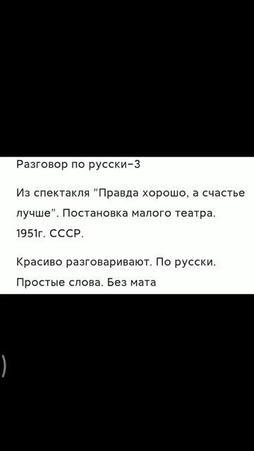 Разговор по русски-3