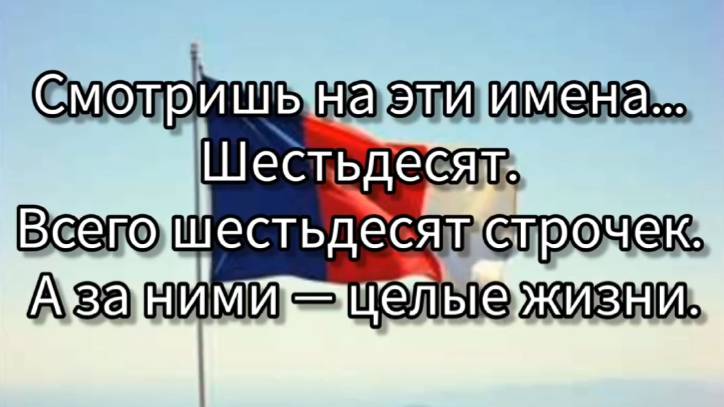 Бессмертные - Герои СВО