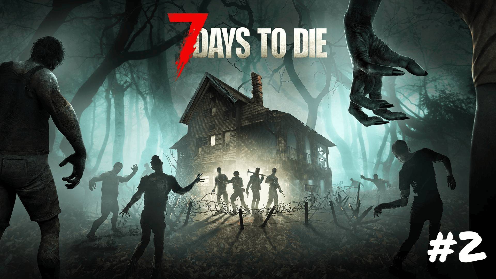7DAYS TO DIE #2 ПЕРВЫЕ СЛОЖНОСТИ