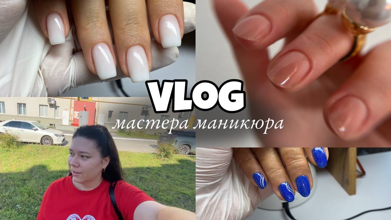 Nail Vlog 122 Будни мастера Таких клиентов с Авито я еще не встречала