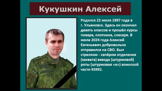 Кукушкин А.Е.