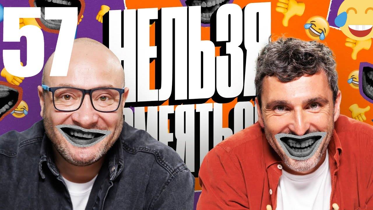 57 - НАРЕЗКА ЛУЧШЕЕ Нельзя Смеяться Смех с водой, Генич, Баженов Присутствует "чёрный" юмор