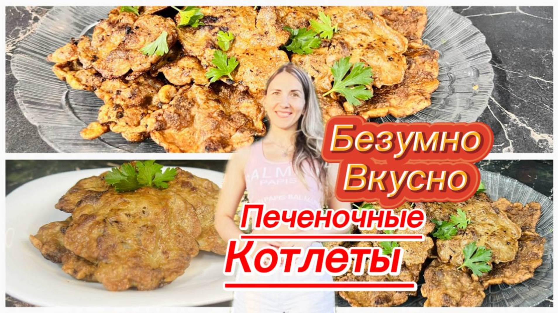 Вкусные печеночные котлеты на скорую руку