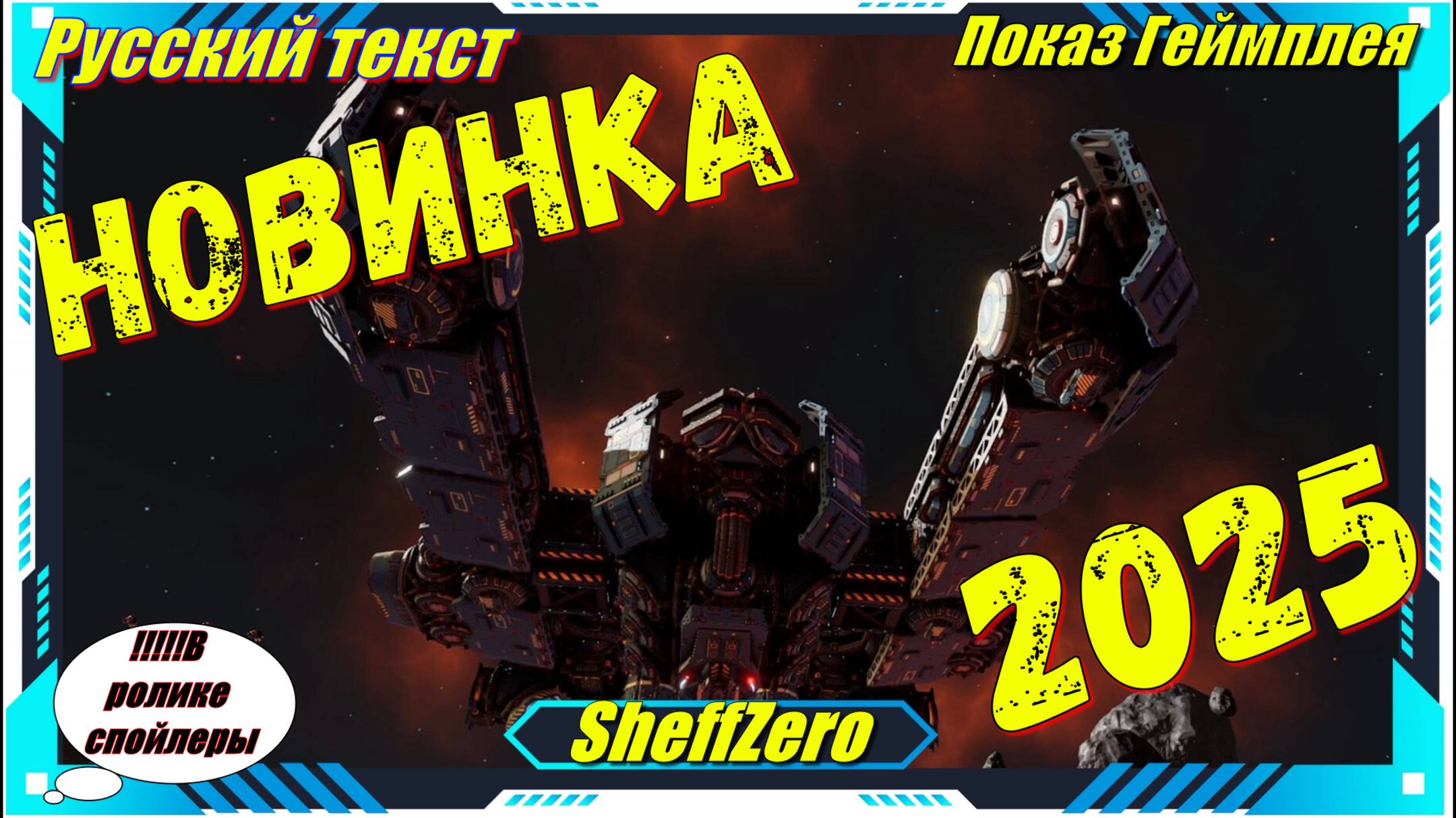 Era One - НОВИНКИ игр 2025 первый взгляд геймплей и впечатление