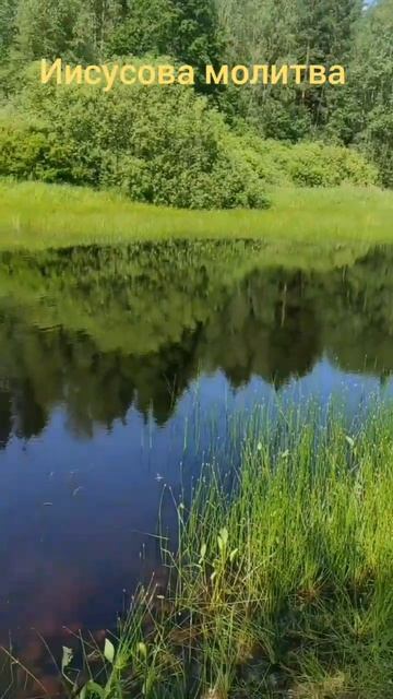 Иисусова молитва