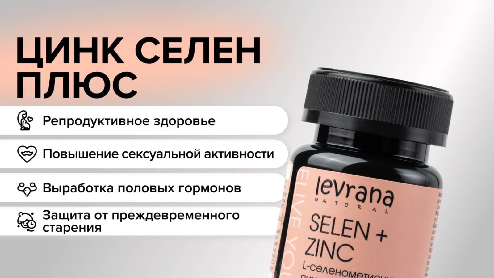 БАД SELEN + ZINC. Как заботиться о репродуктивном здоровье