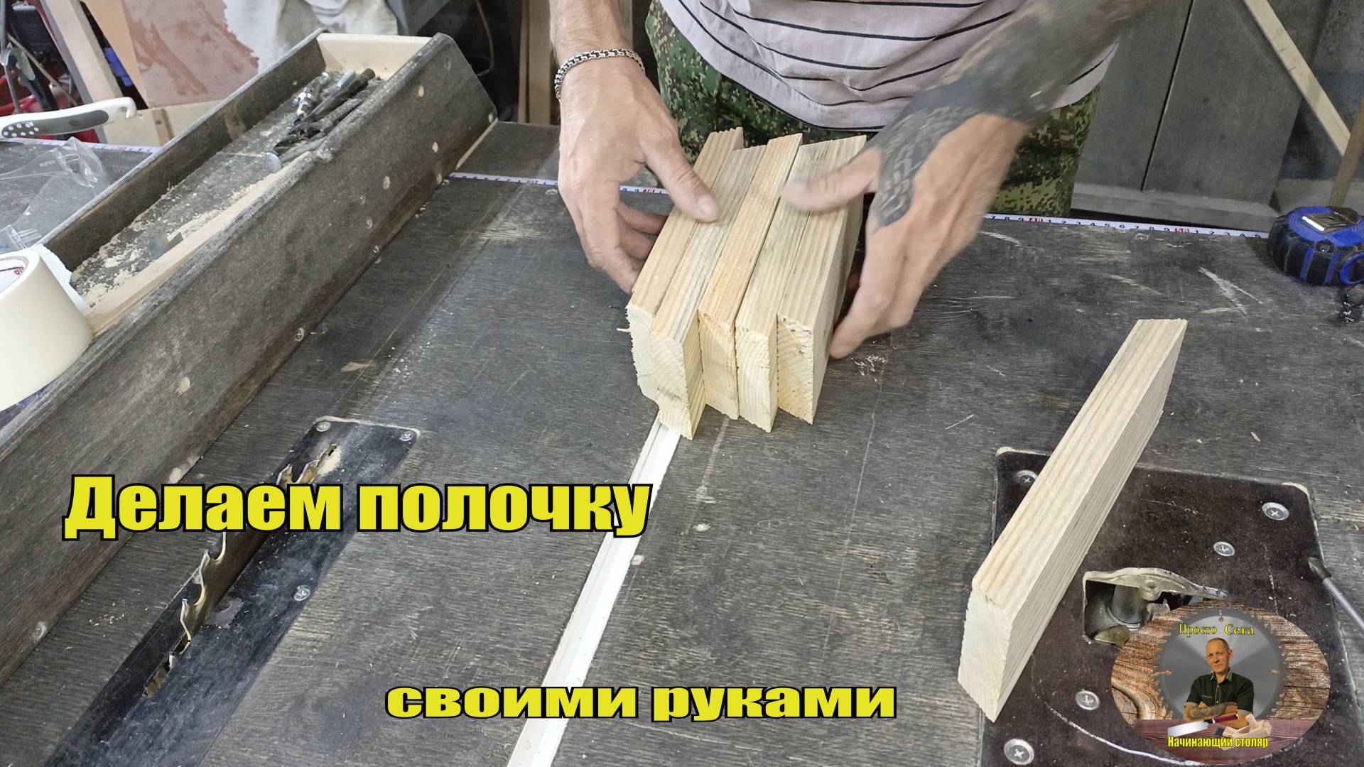 Делаем полочку своими руками