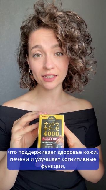 Обзор на Наттокиназа с омегой и лецитином от Orihiro #orihiro #орихиро