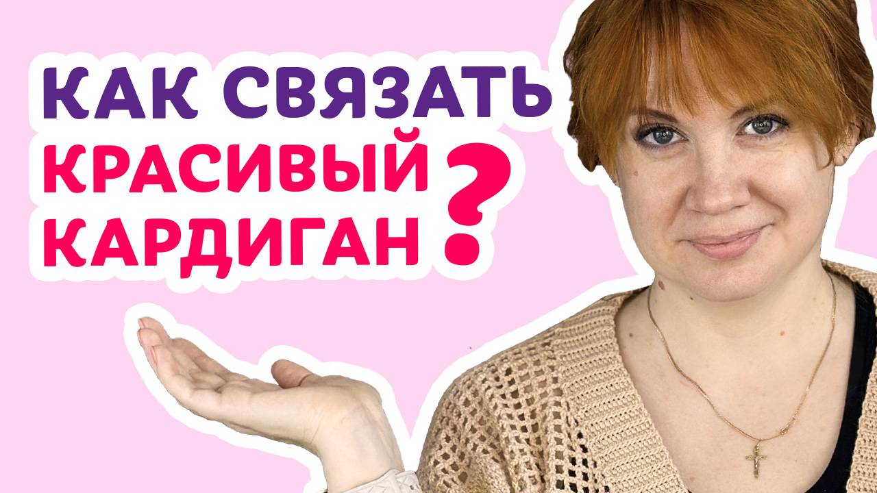 Как связать красивый кардиган регланом _ Творческая среда с Ириной Невзоровой