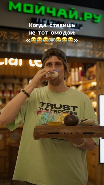 Когда поставил не тот эмодзи 🤔🍵
