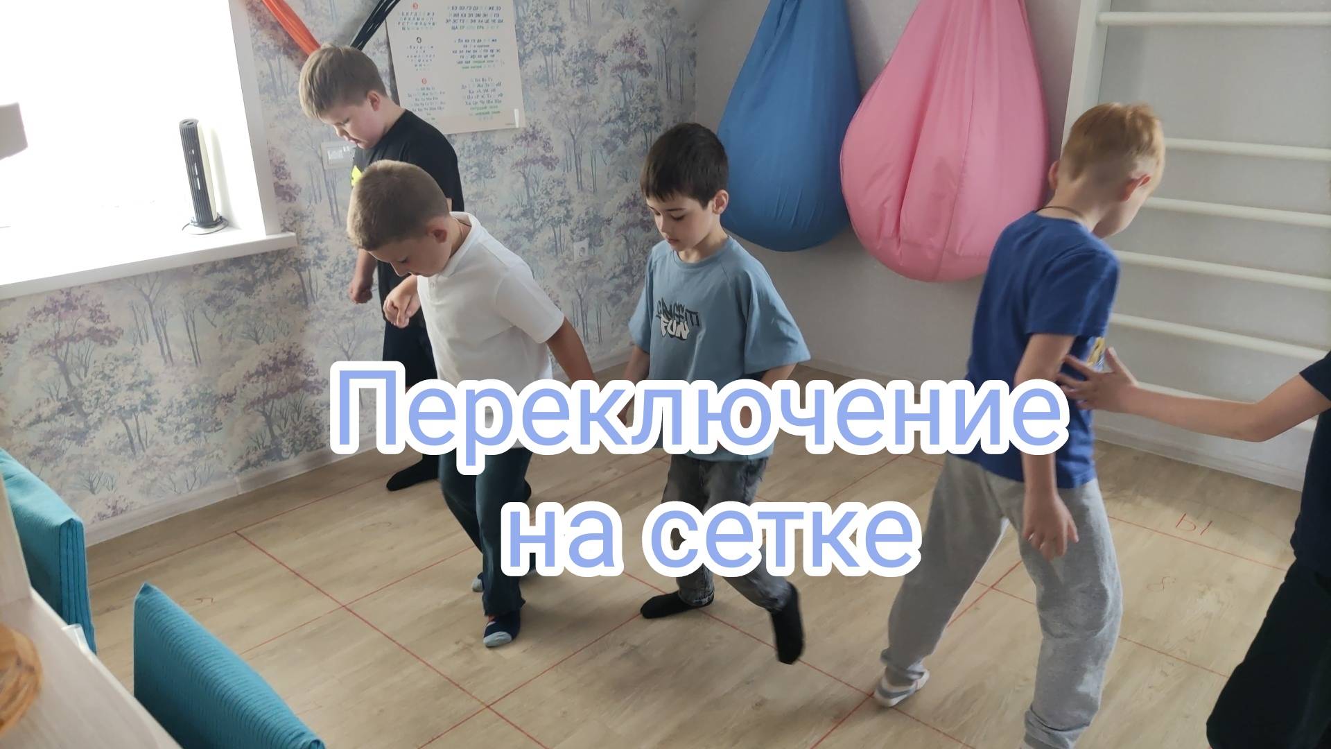 Переключение на сетке