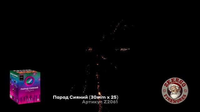 Z2061 Парад Сияний 25 х 1.25