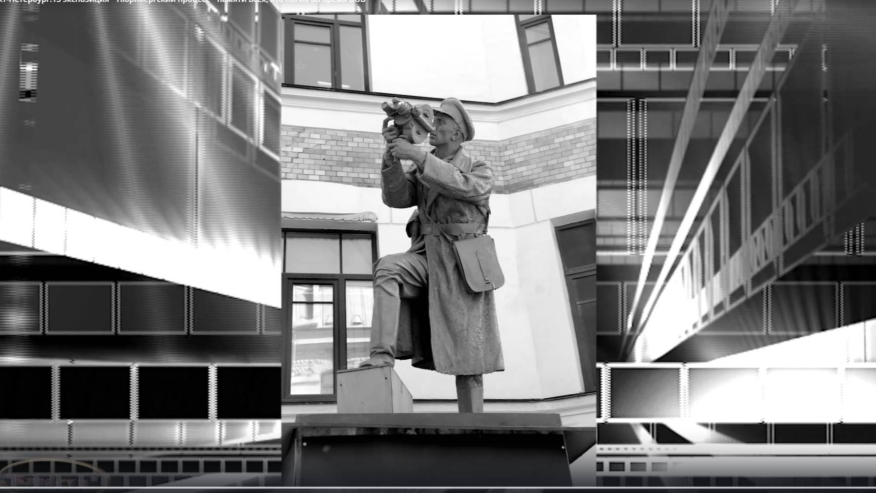 г Санкт-Петербург.13  экспозиция   " Нюрнбергский процесс " памяти всех, кто погиб во время ВОВ