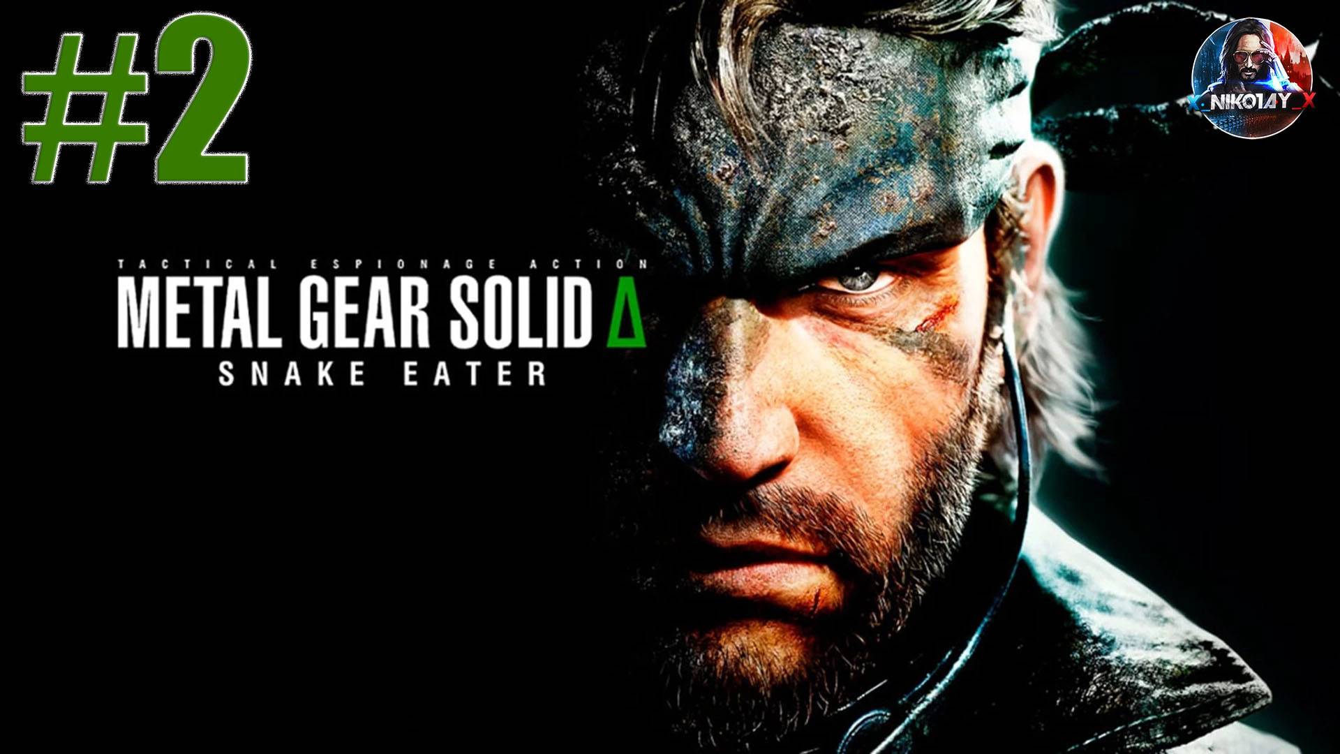 METAL GEAR SOLID Δ: SNAKE EATER прохождение #2 [Без комментариев]