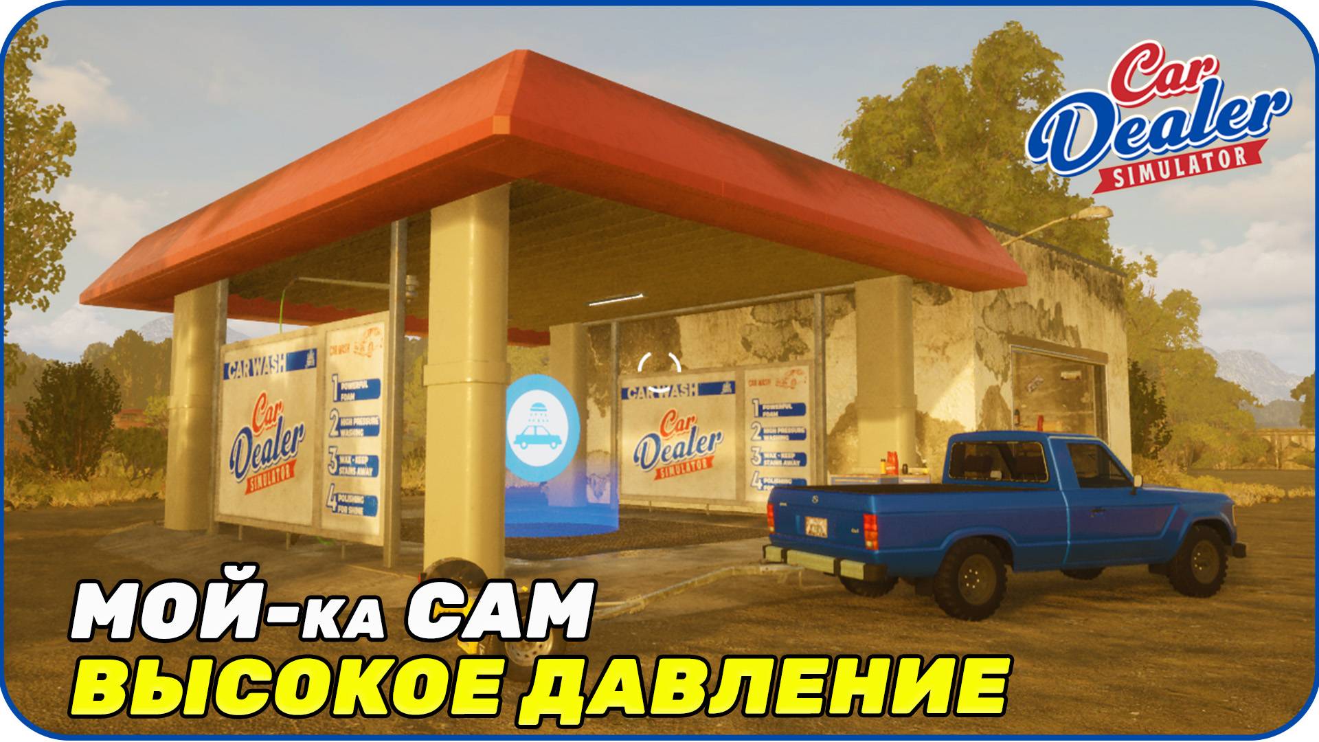 Перестроим автомойку [ Car Dealer Simulator ]